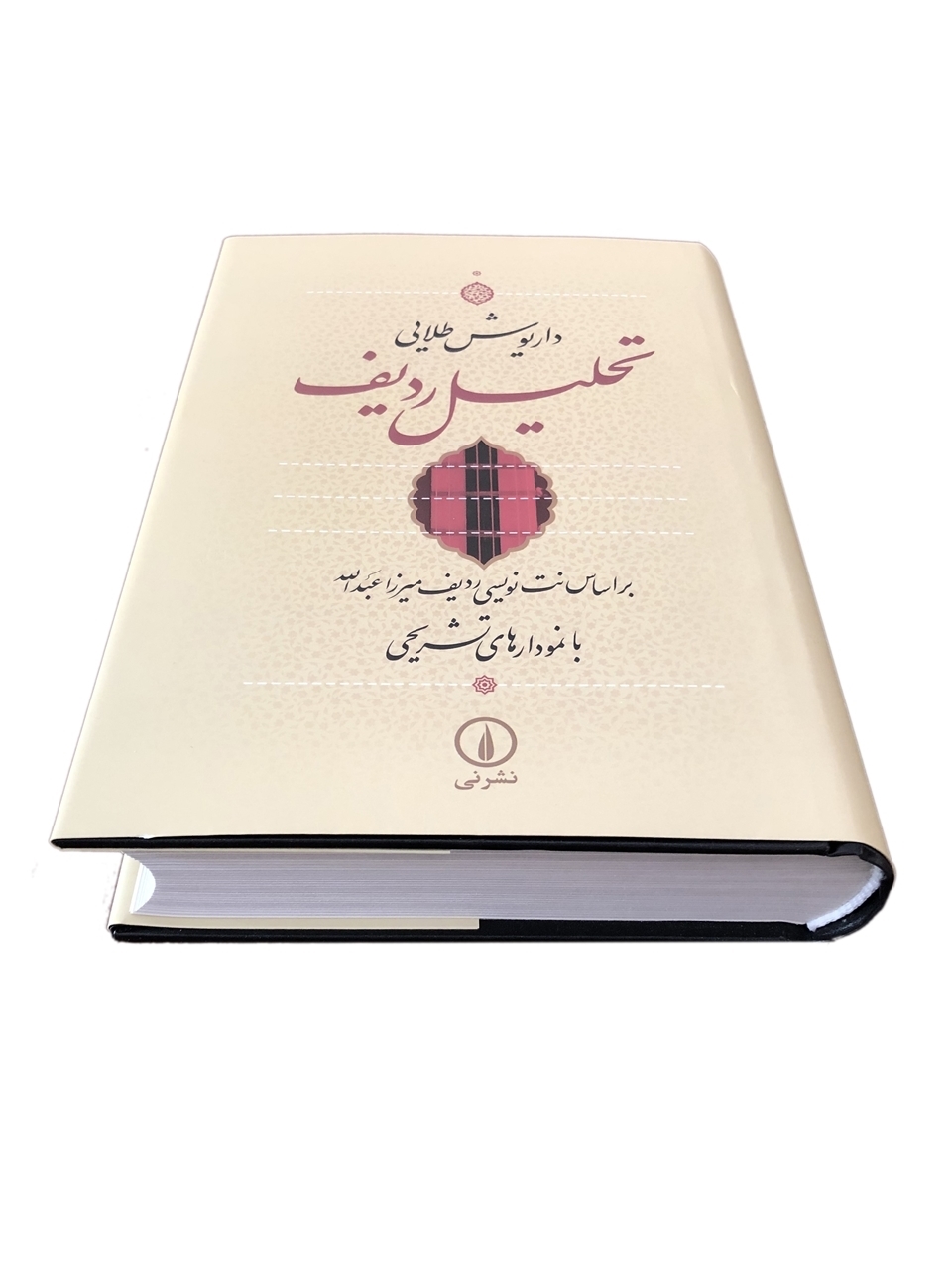 Persian Music Shop. radif-analysis